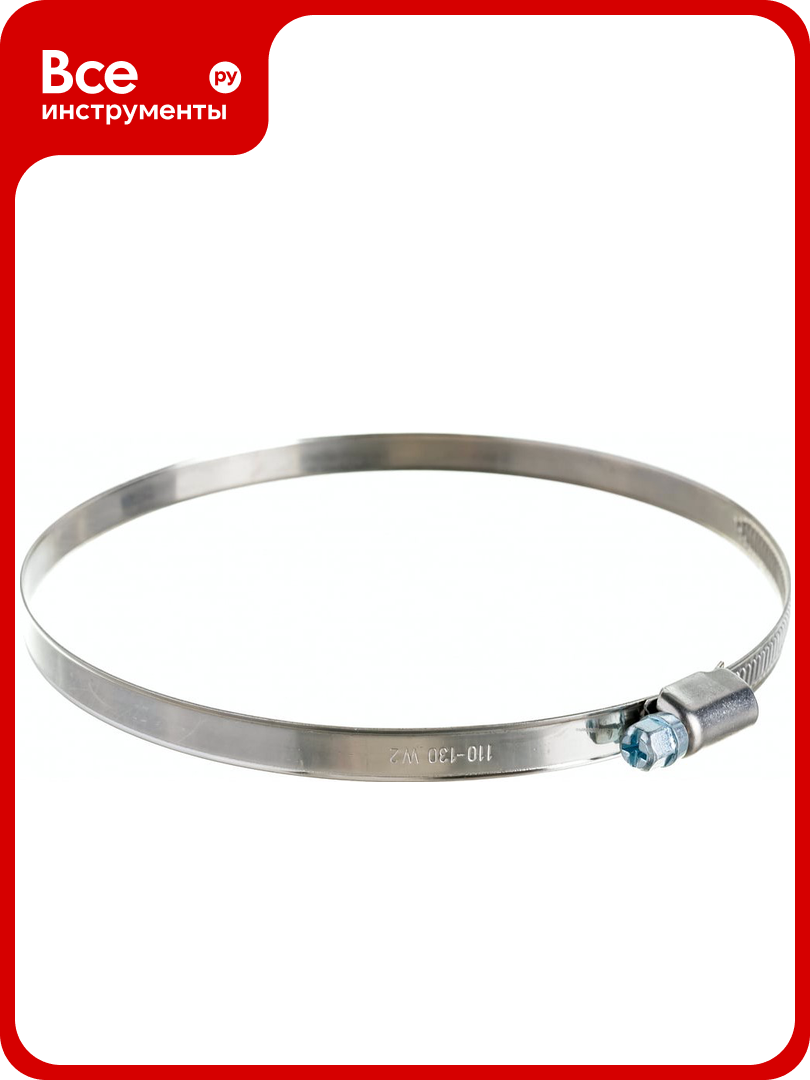 Червячный хомут Эвент 110-130, шир. 7.5 мм