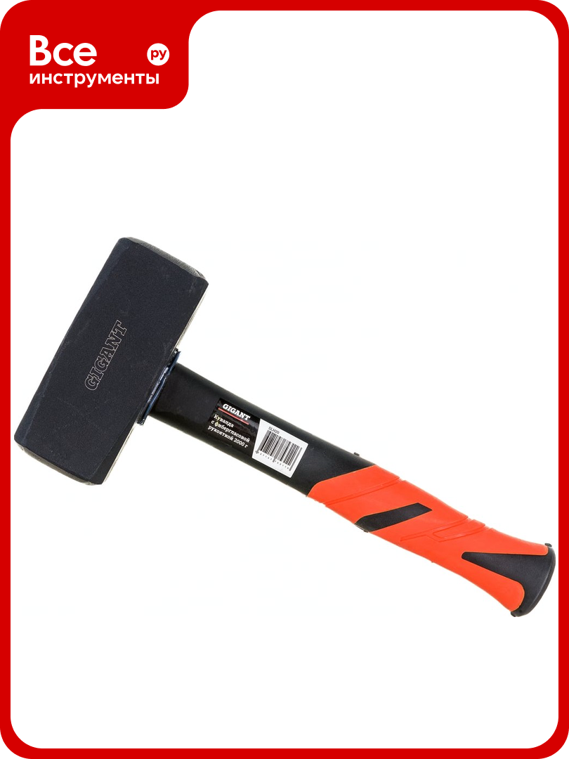 Кувалда 2000 грамм с фибергласовой рукояткой Gigant SLH20