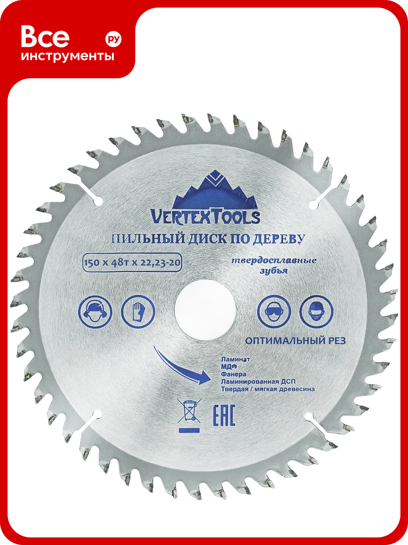 Диск пильный по дереву (150х22.23-20 мм; 48 зубов) Vertextools 150-48-22, Чем больше зубья, тем чище распил