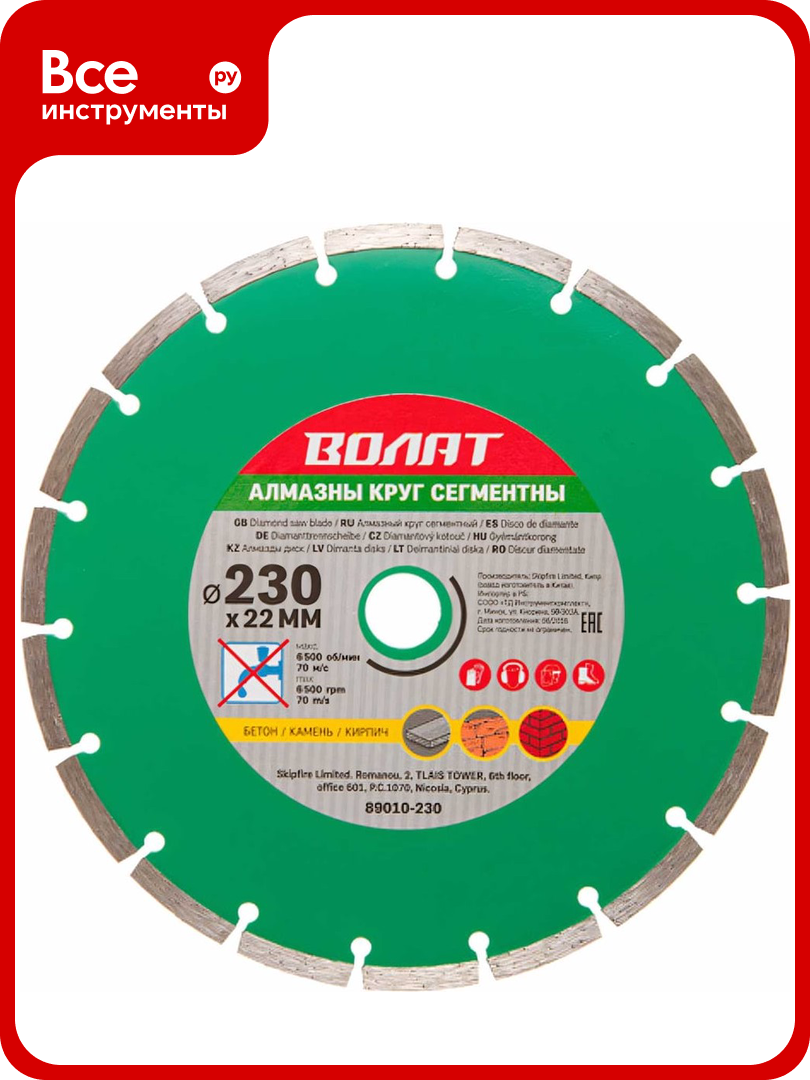 Круг алмазный универсальный сегментированный 230х22 мм волат 89010-230, для резки асфальтового полотна