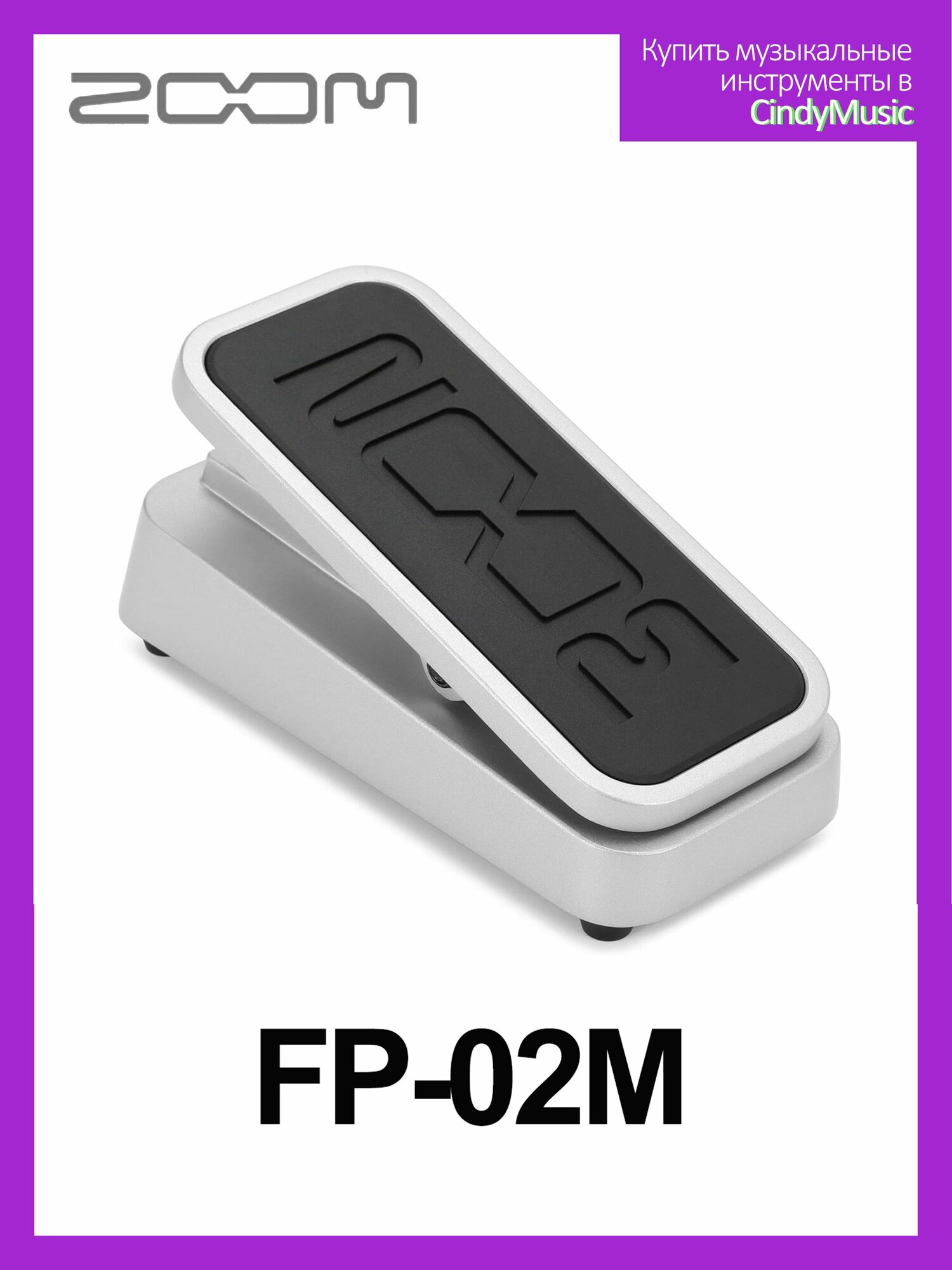 ZOOM FP02M Педаль выражения