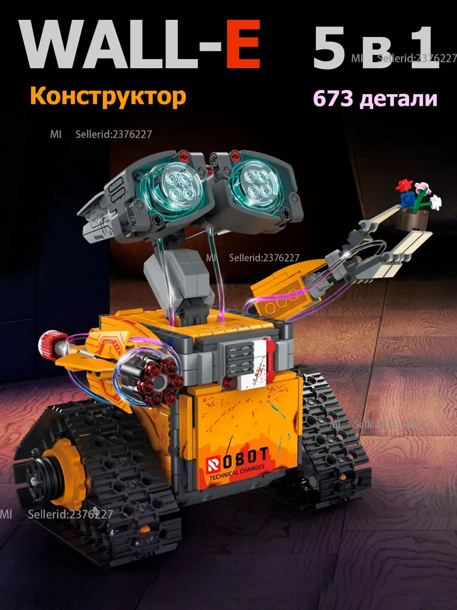 Конструктор STEM робот Валли 5 в 1 с пультом, серия Mechanical Master