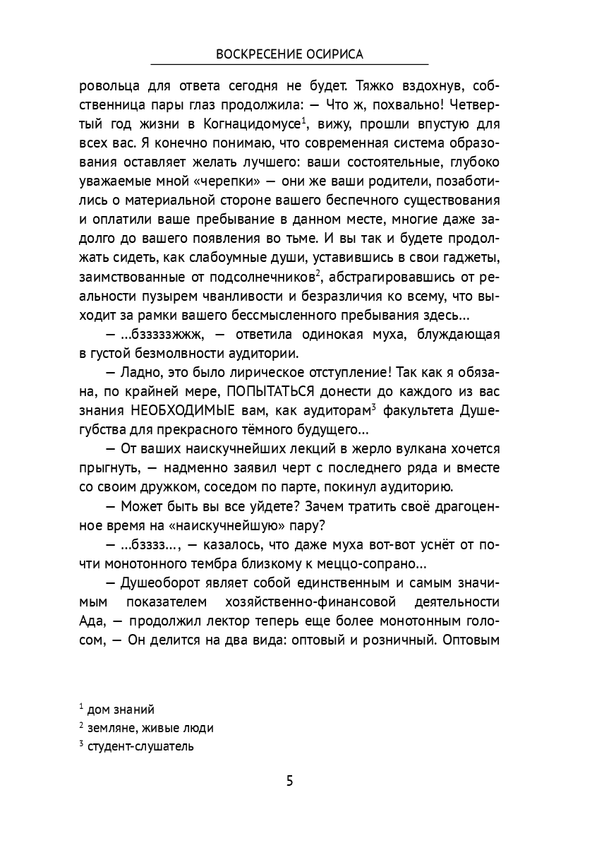 Воскресение Осириса — фото 1