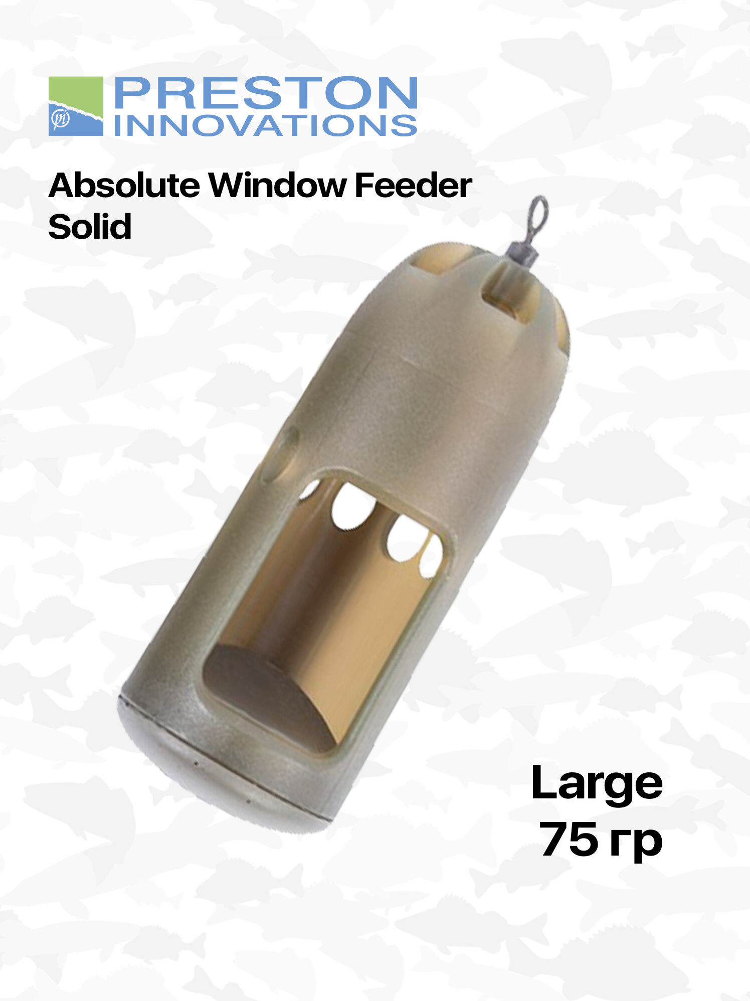 Кормушка фидерная Preston Innovations Absolute Window Feeder Solid Large 75 гр