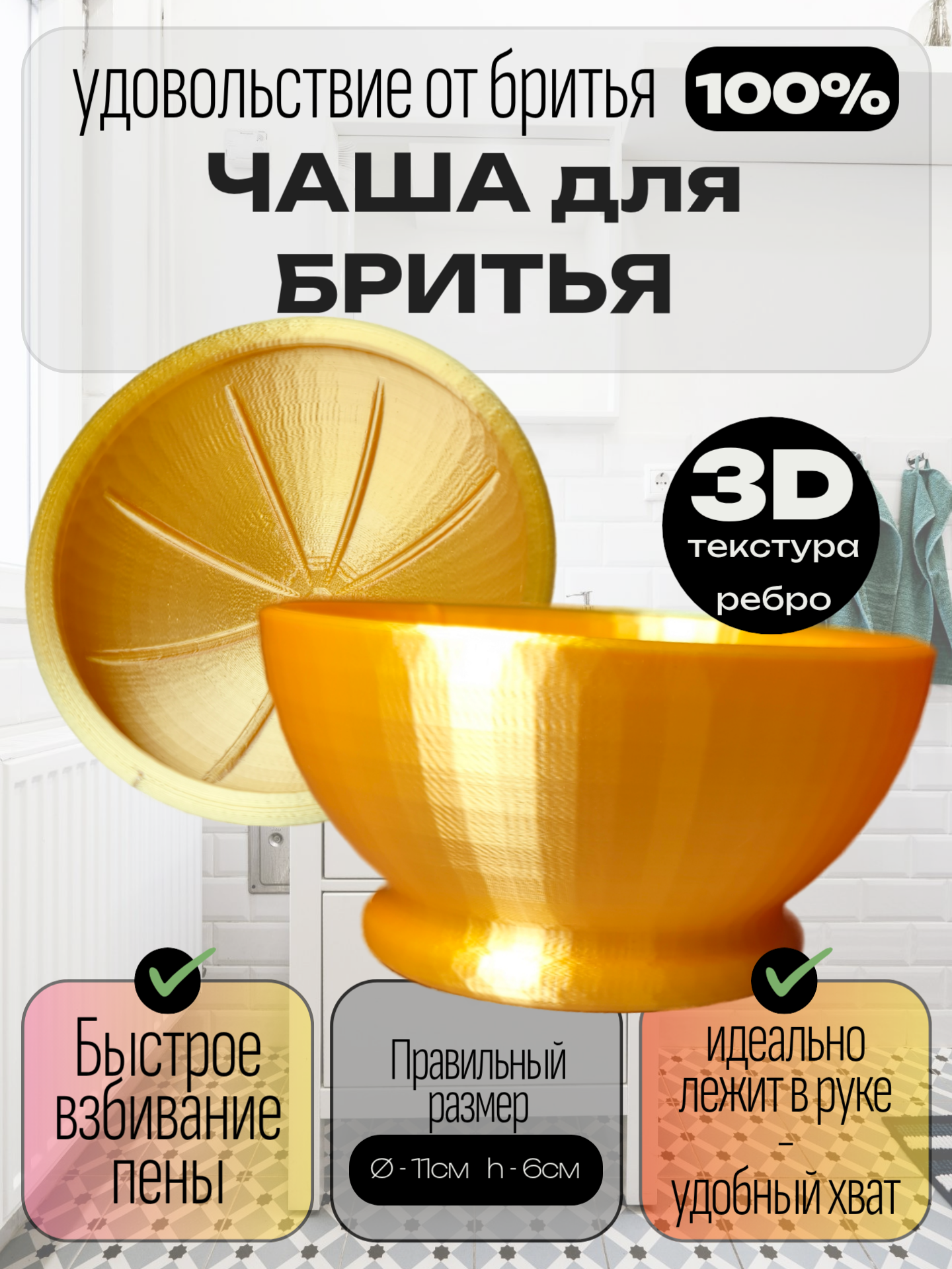 Чаша для бритья пластиковая золотая, с 3D текстурой ребро, 11х6 см, для взбивания пены