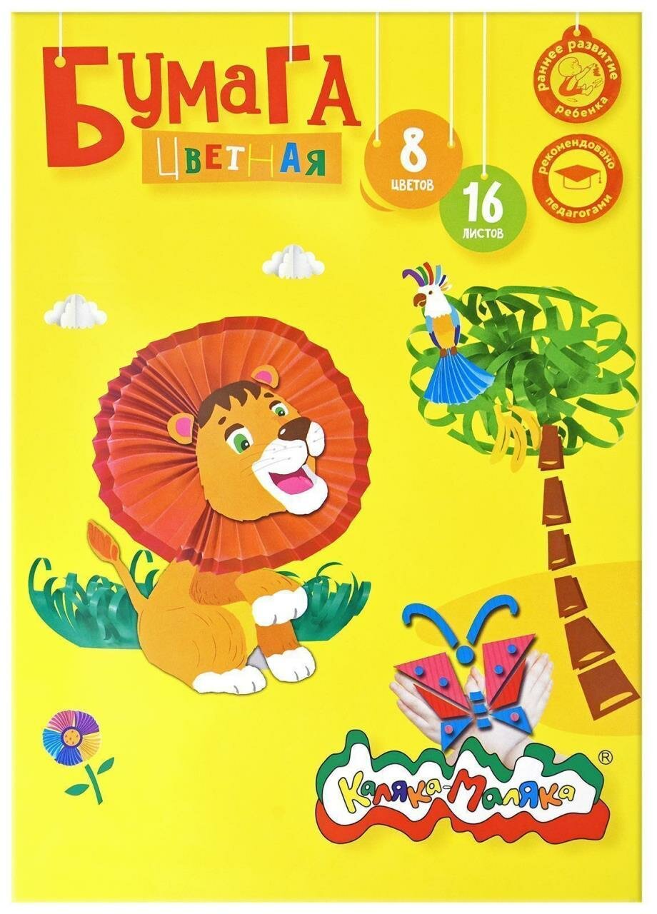 Бумага цветная газетная Каляка-Маляка А4, 8 цветов 16 листов, 50 г м2 на скрепке