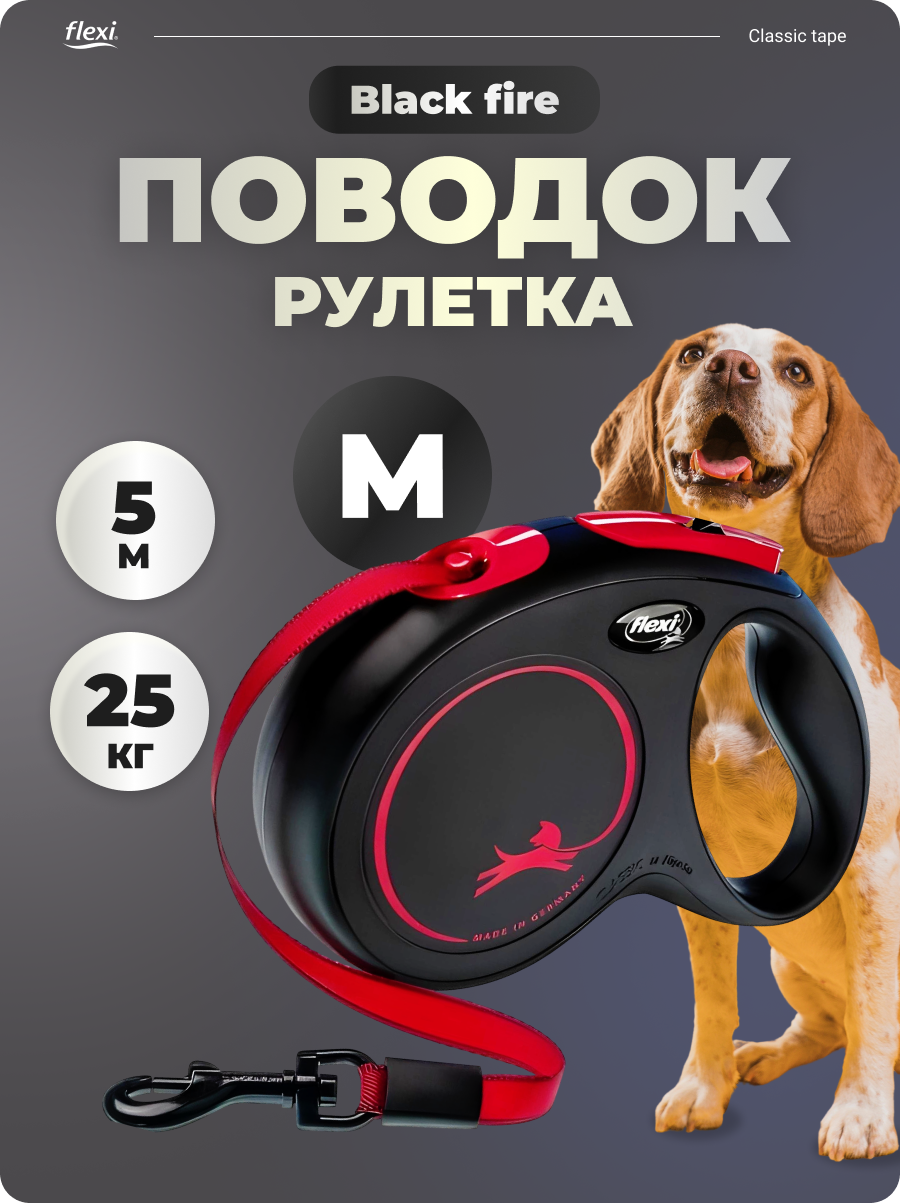 Поводок для собак Flexi M 5 м 25 кг