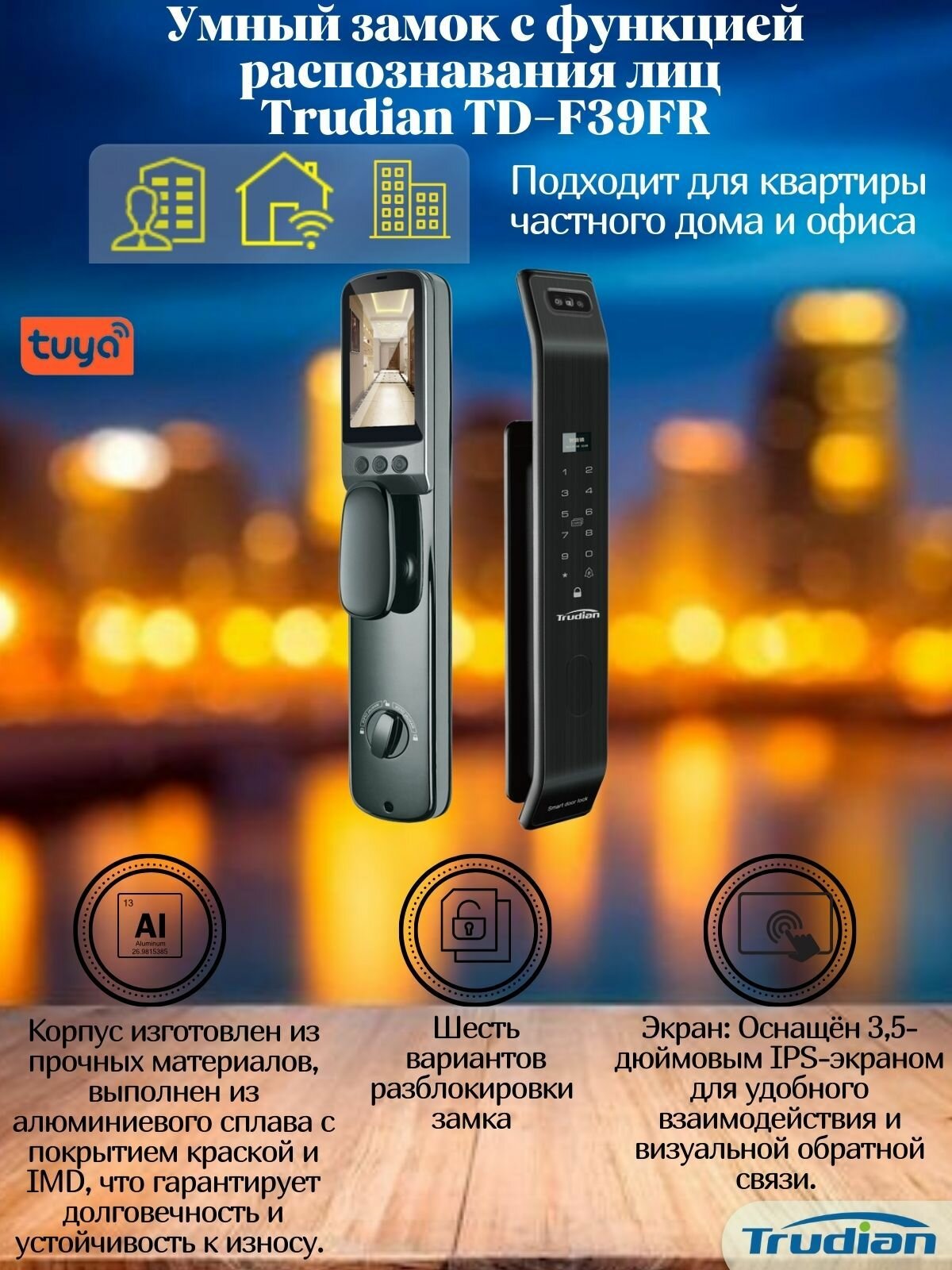 Умный замок с функцией распознавания лиц Trudian TD-F39FR