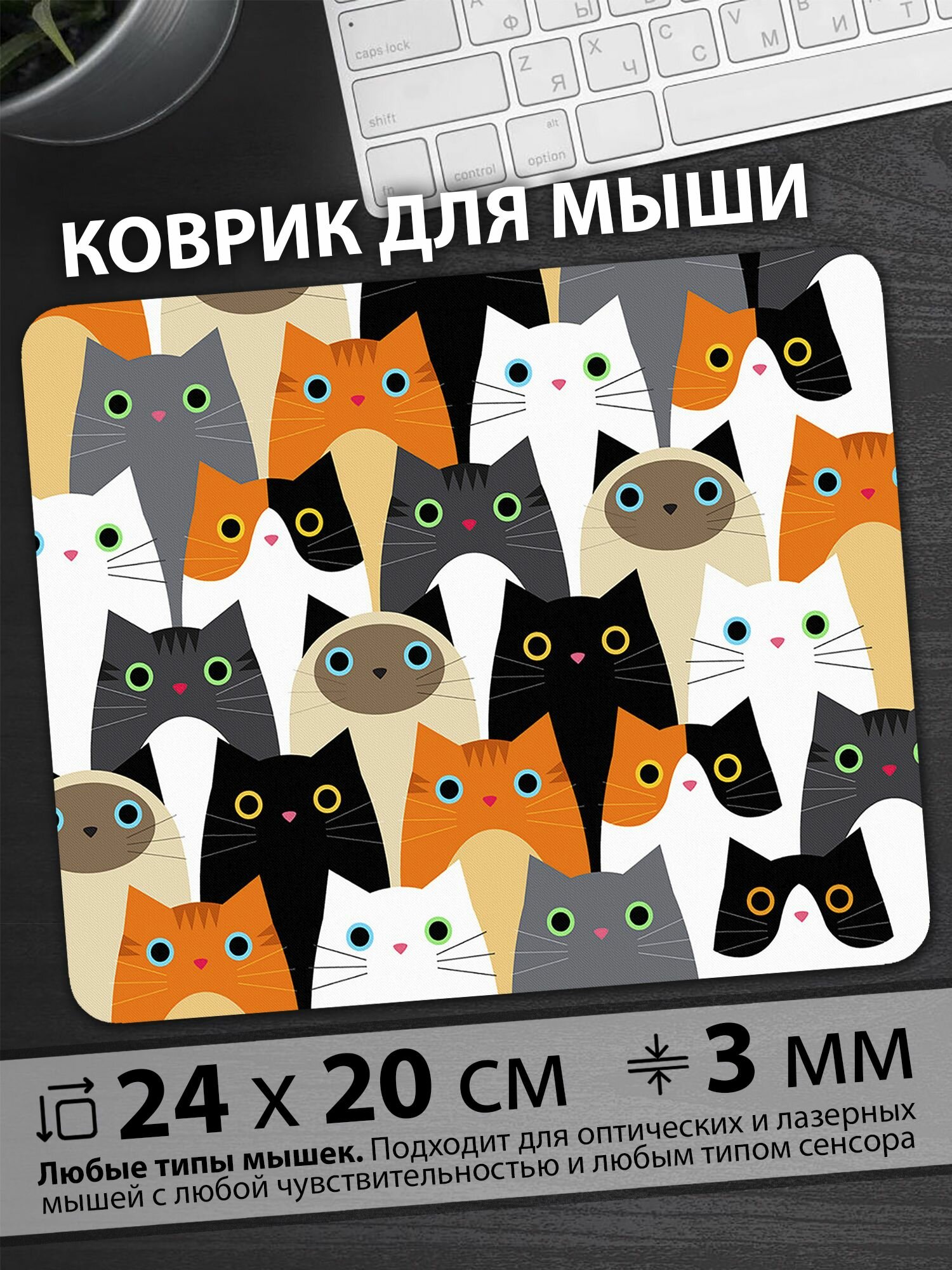 Коврик для мышки "На изображении мультяшные коты разных окрасов и величины ярко улыбаются"