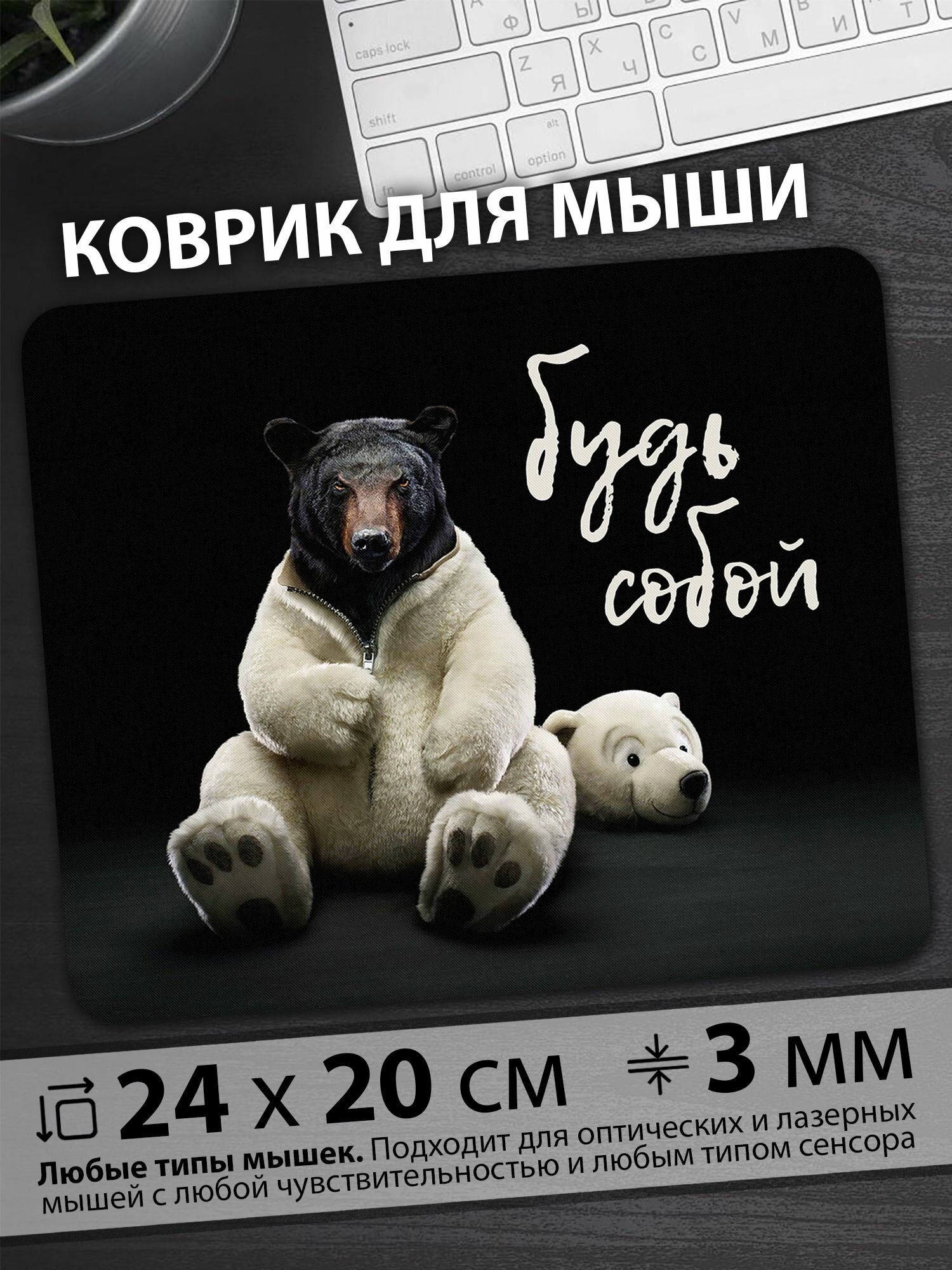 Коврик для мышки "Будь собой и открой новые возможности для счастья"