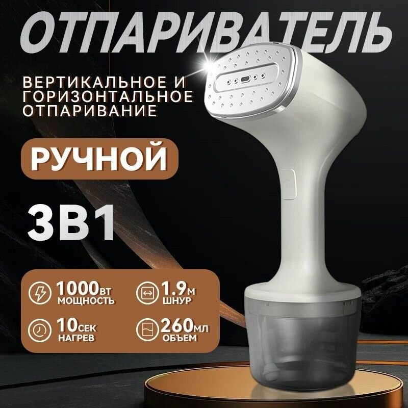 Отпариватель для одежды, отпариватель для одежды ручной 1000 Вт / 260 мл, Ручной, быстрый нагрев за 10 с, ПортативныйПутешествия, съемный резервуар для воды