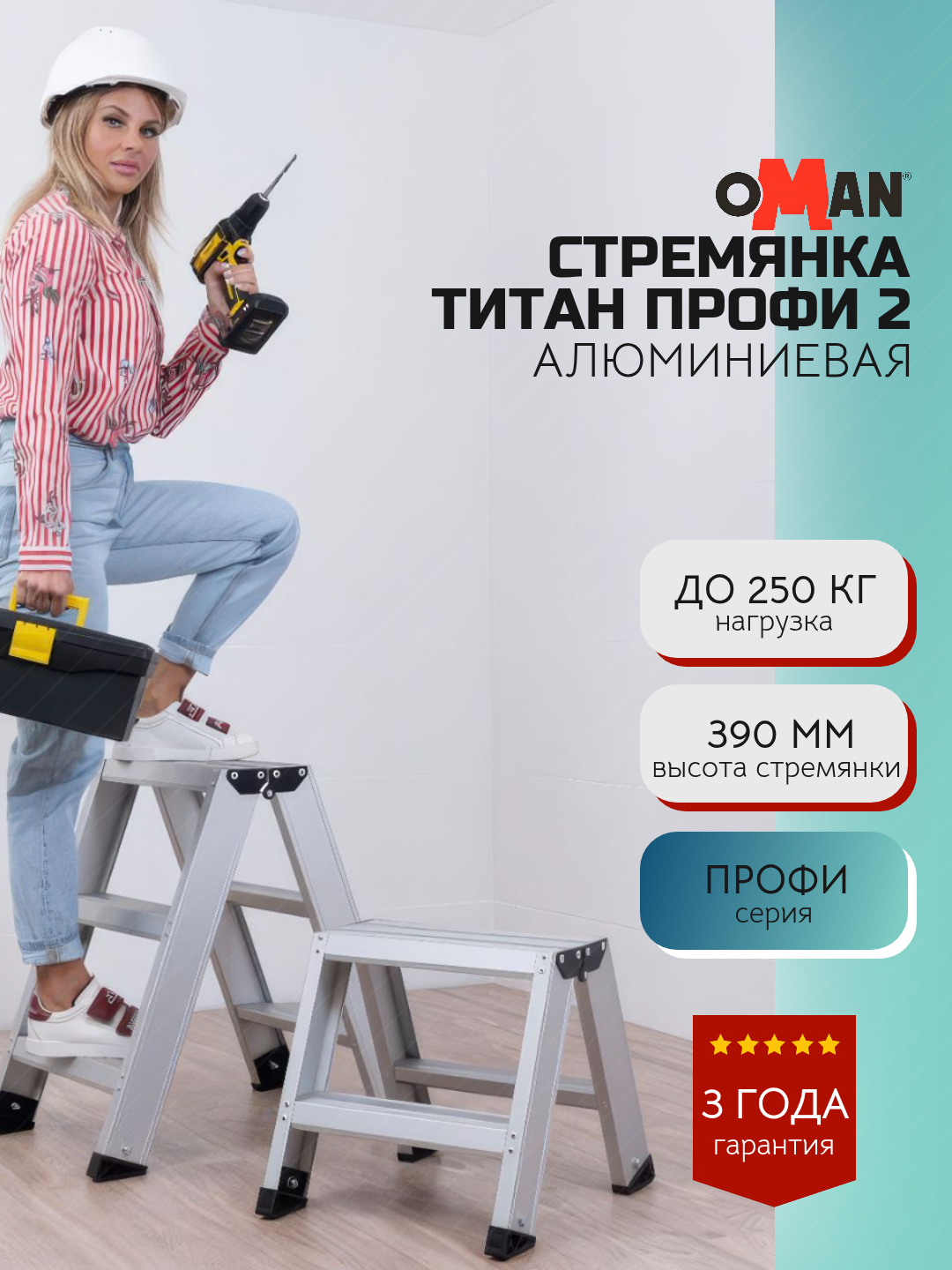 Профессиональная стремянка Титан-Профи 2 ступени, алюминиевая двусторонняя