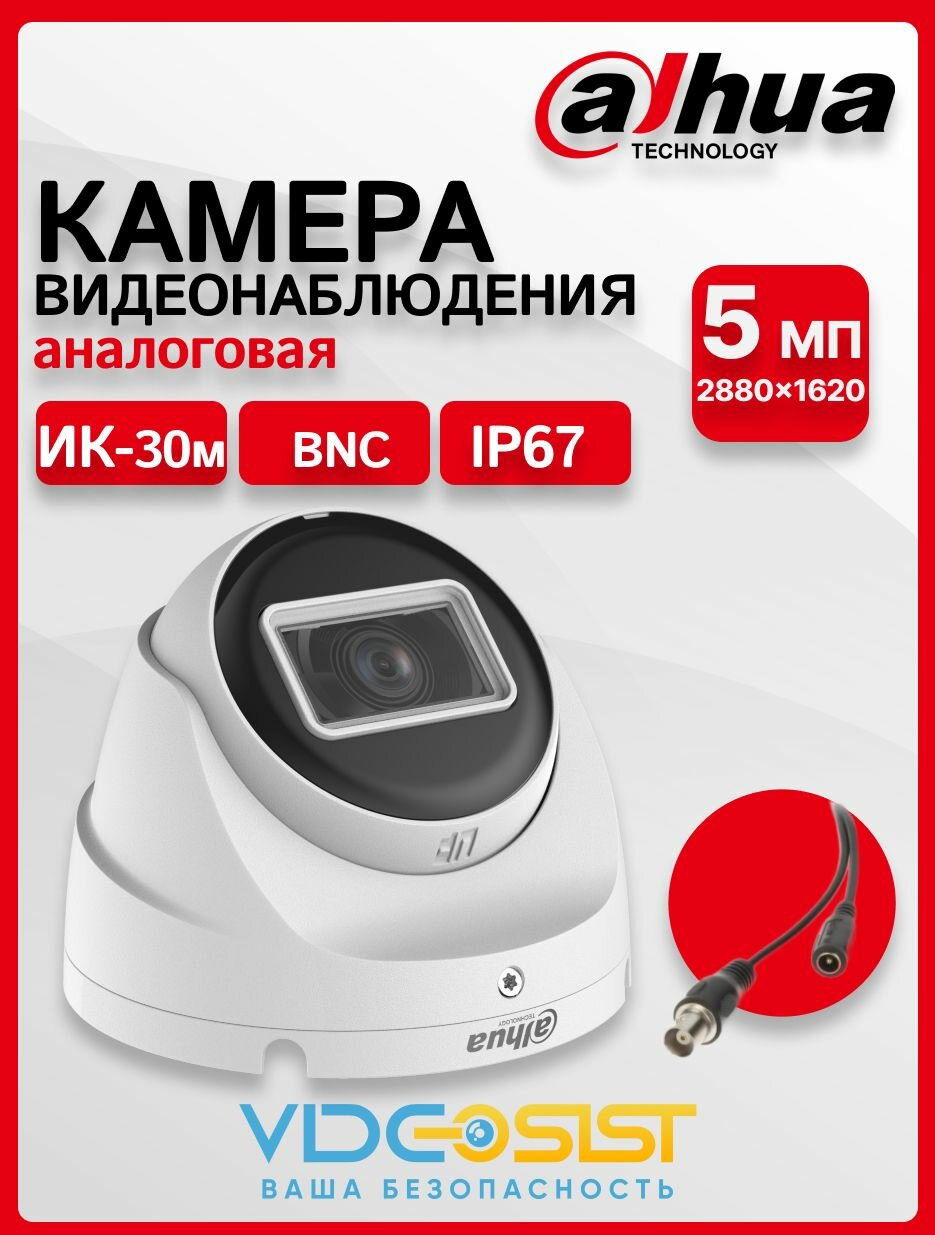 Камера видеонаблюдения уличная для дома Dahua 5Мп DH-HAC-T2A51P-U-0280B-S2 аналоговая, мультиформатная, объектив 2.8 мм, IP67, металл