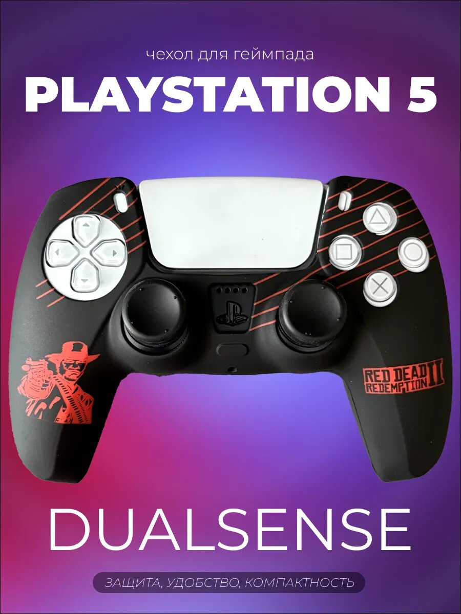 Силиконовый чехол для джойстика Sony Playstation 5