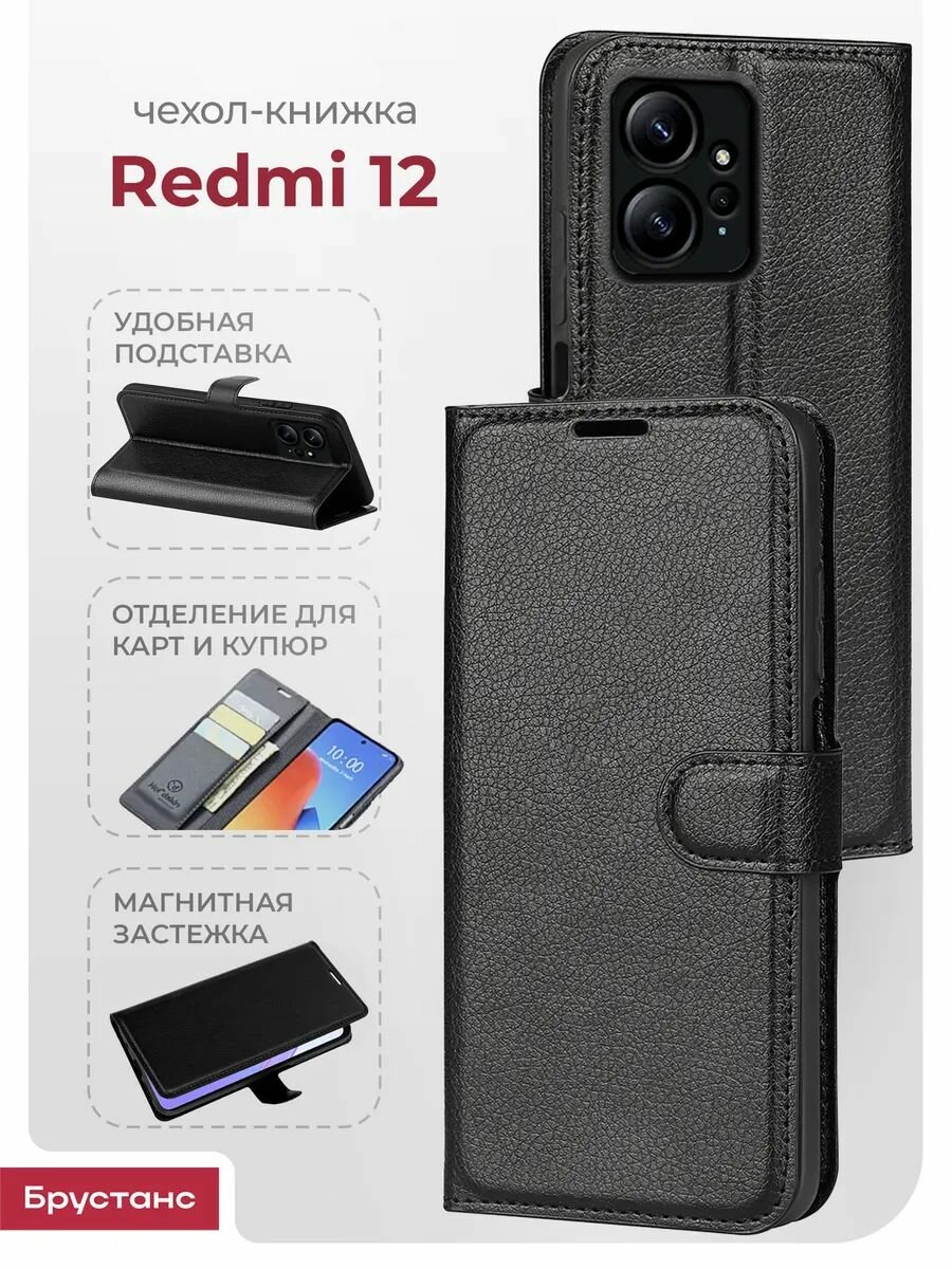 Чехол на Redmi 12 экокожа противоударный; защита камеры; трансформация в подставку