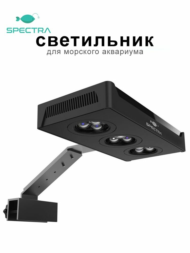 Светильник для аквариума