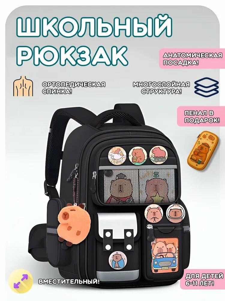Школьный рюкзак капибара для начальной школы, 1-5 классы Многоуровневый классификационный дизайн с большой ёмкостью хранения. U-образная поддержка для позвоночника и облегчение нагрузки