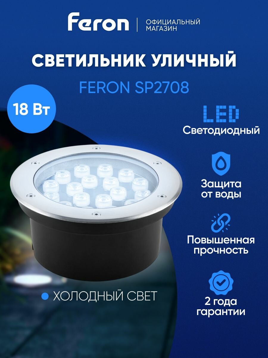 Прожектор светодиодный уличный тротуарный / Фонарь напольный 18W 6400K холодный белый IP67 Feron SP2707 32135