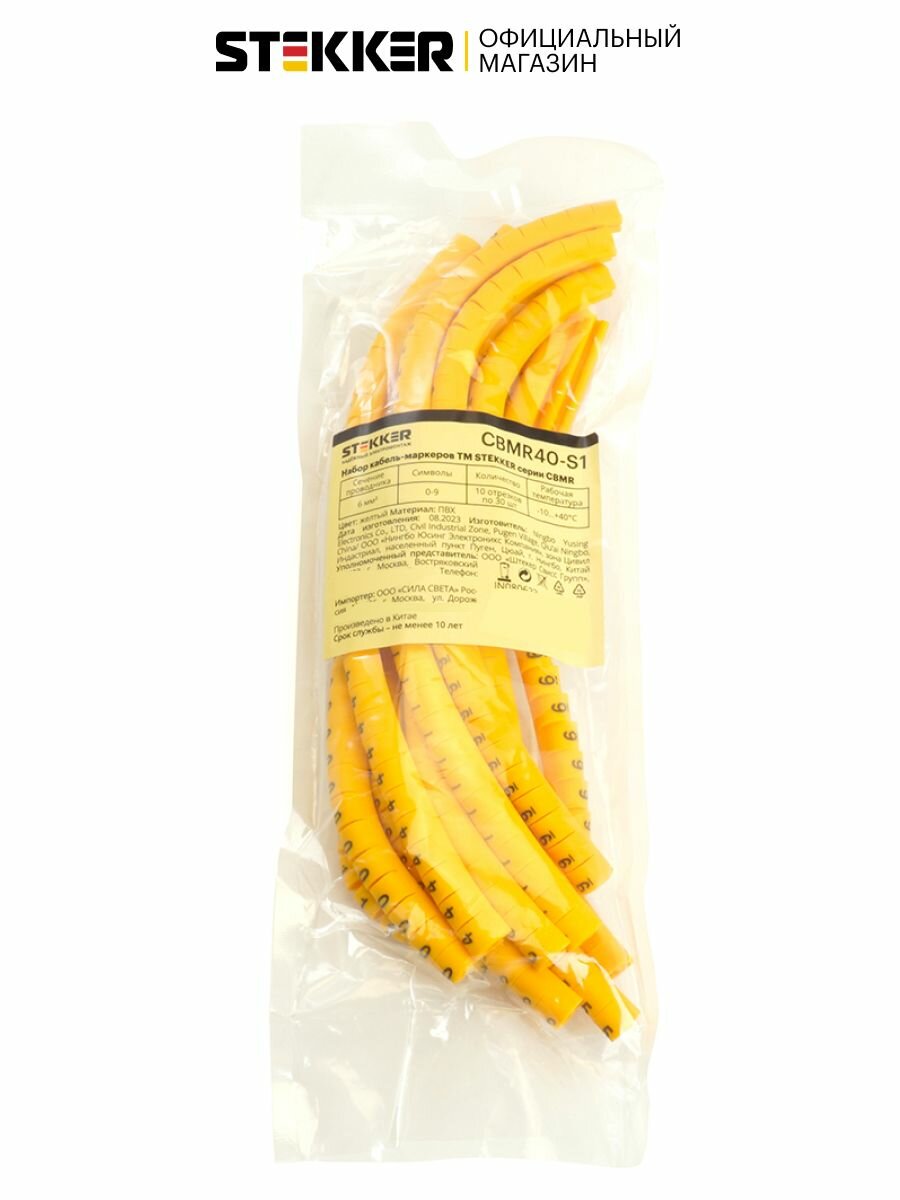 Набор кабель-маркеров "0-9" для провода сеч. до 6мм2, желтый Stekker CBMR40-S1 49394, Упаковка 300 штук
