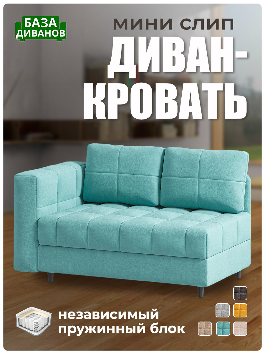 Диван-кровать Мини Слип Бест 10