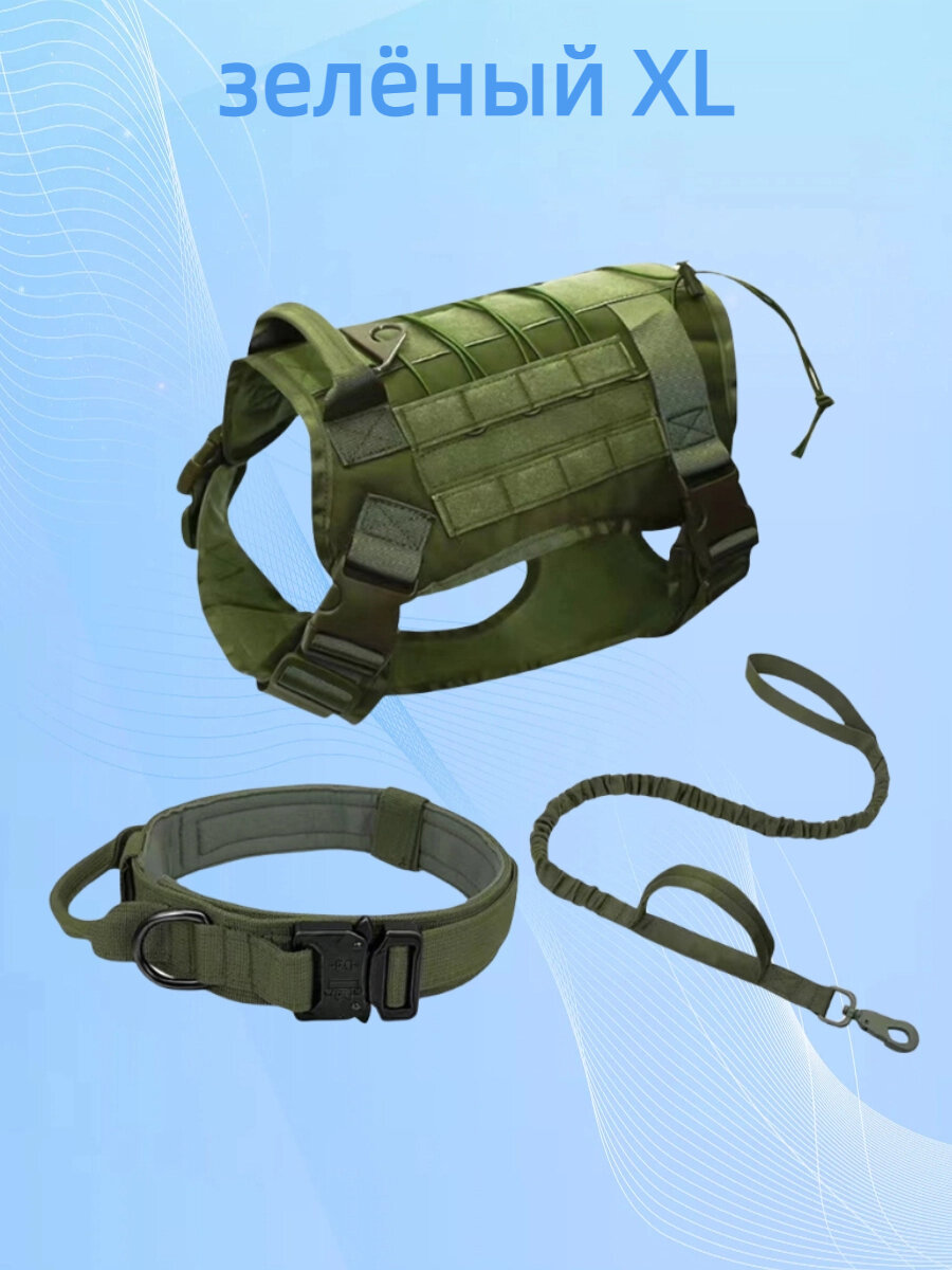 Шлейка для собак крупных пород. Тактическая с ручкой, ошейником и поводком.