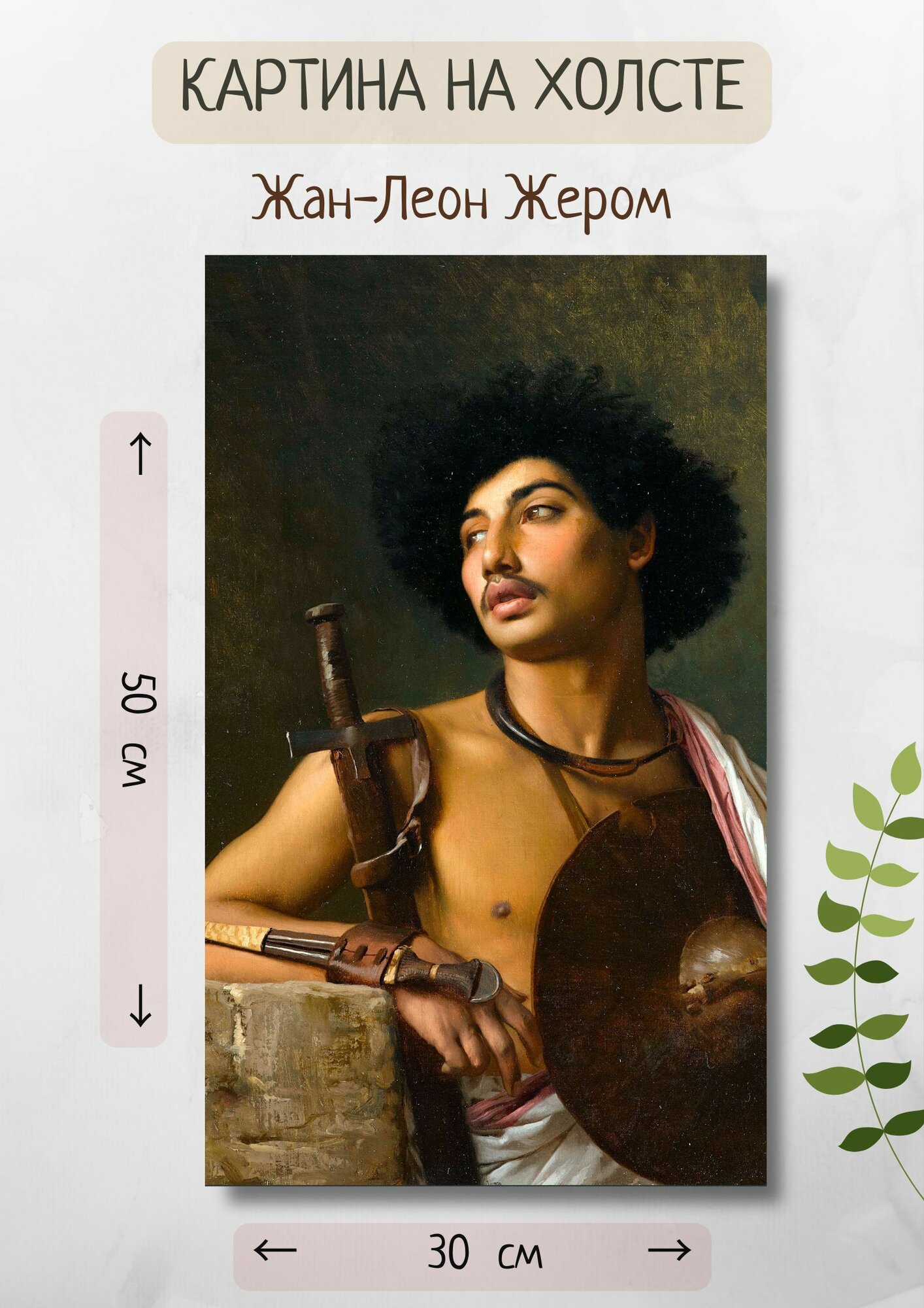 Жером Жан-Леон "Арабский воин". Картина 50х30 см на стену