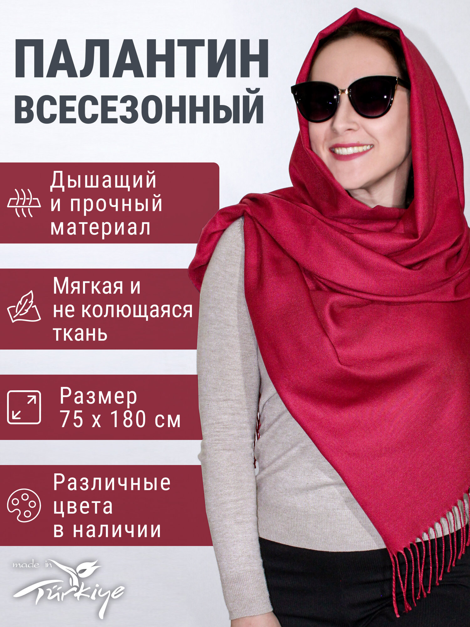 Палантин базовая для женщин