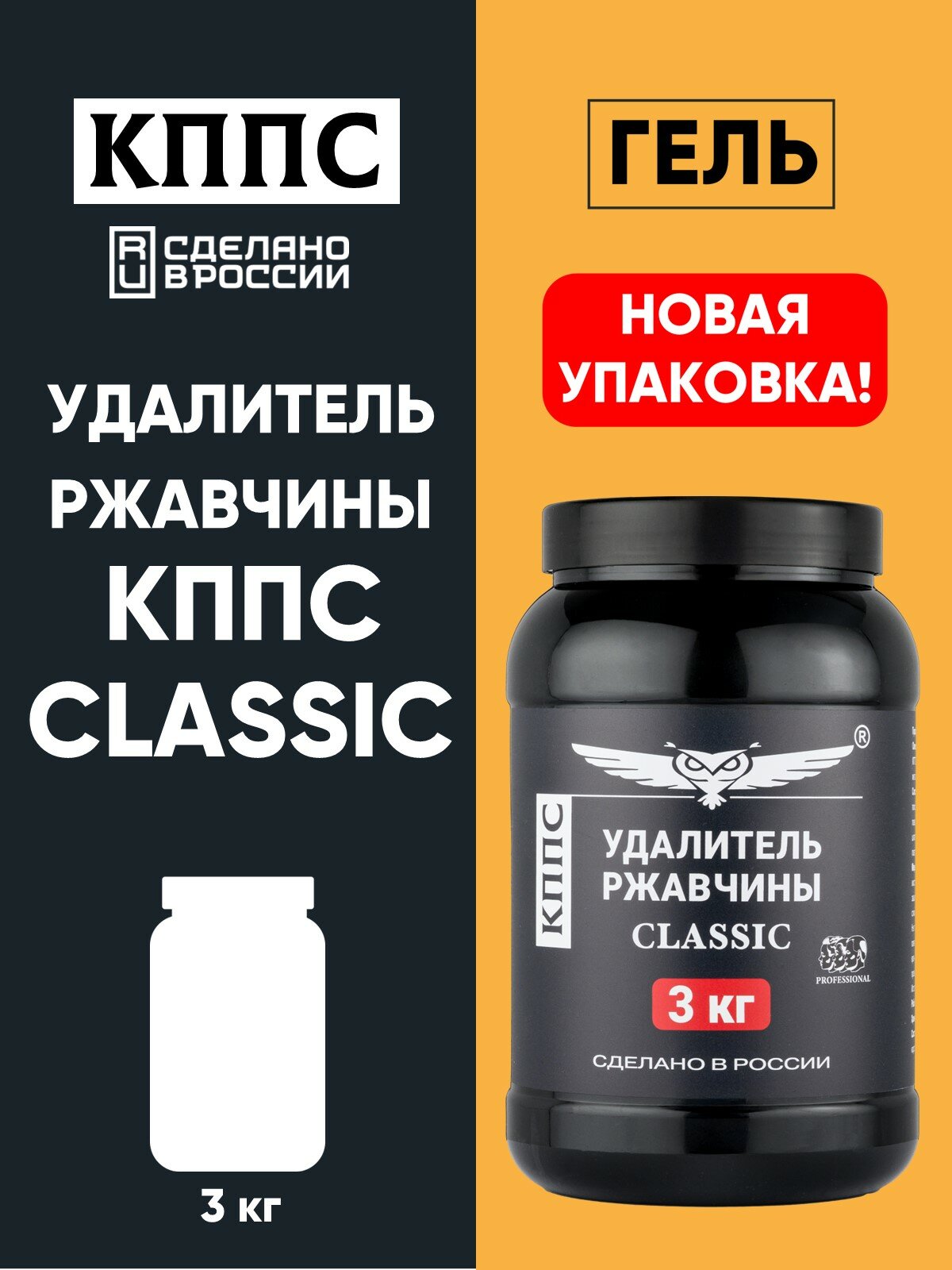 Удалитель ржавчины кппс CLASSIC (банка 3кг), Гель антикоррозионный