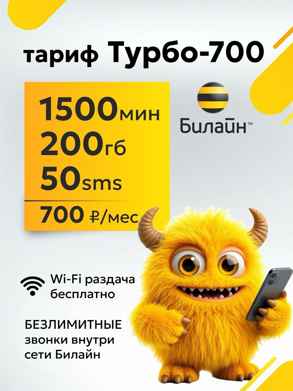 Сим карта для смартфона и интернета