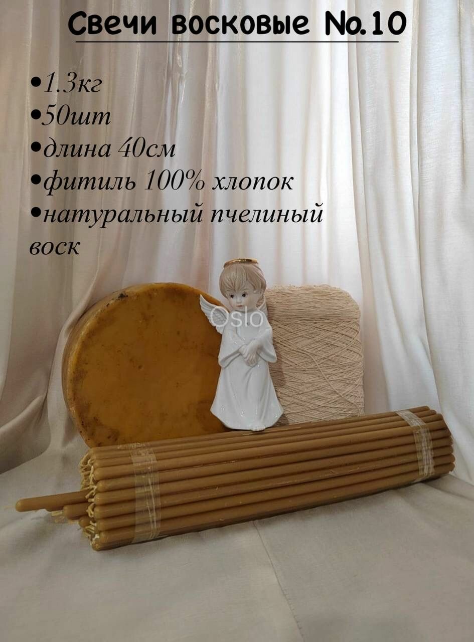 Свечи восковые алтарные №10