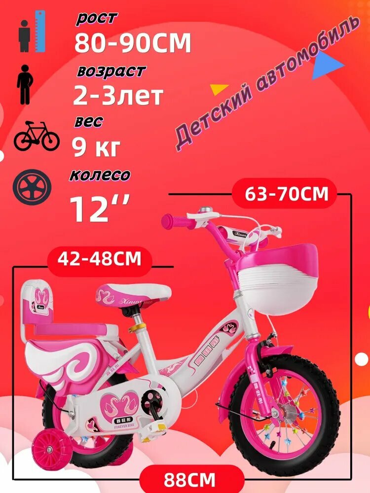 Детский двухколесный велосипед "Розовый" для девочек, диаметр колес 12 дюймов с боковыми колесами, рост 80-95 см, от 2 до 3 лет