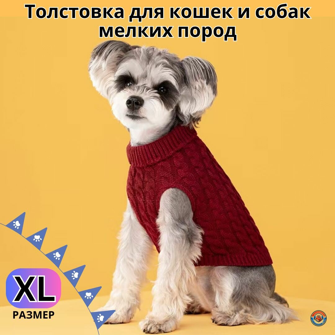 Зимний вязаный свитер для мелких пород собак и кошек, размер XL, уютная одежда для щенков и котят