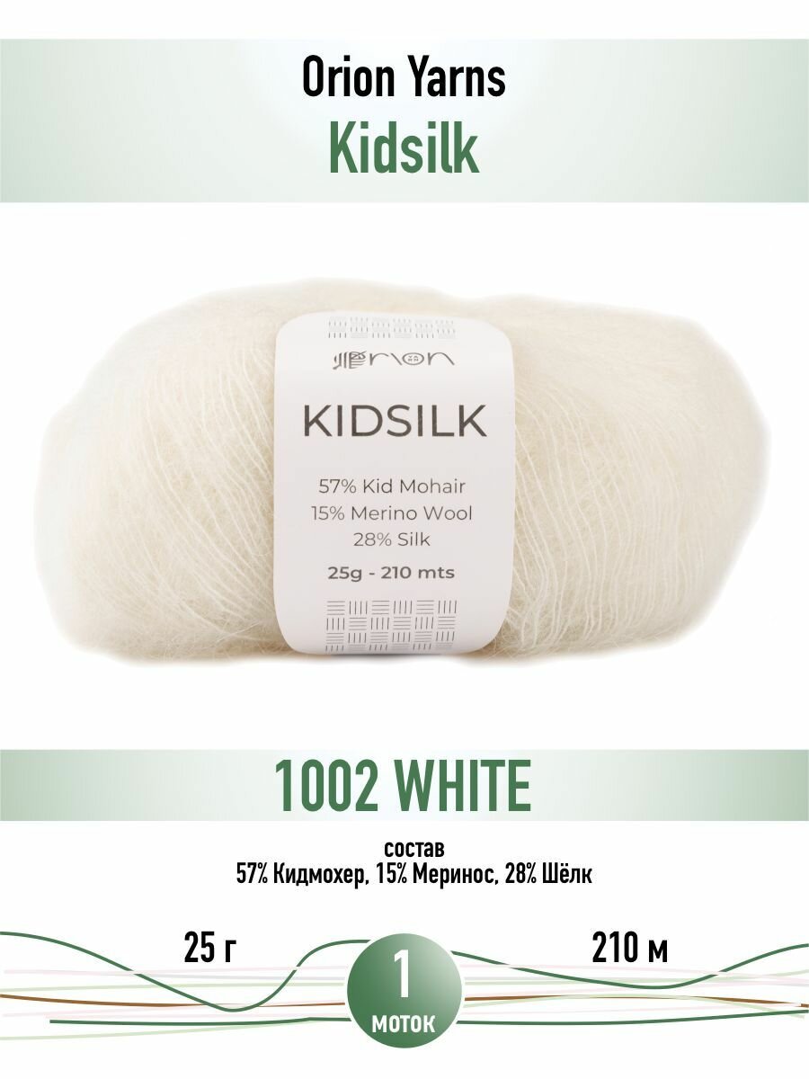 Пряжа для вязания Orion Yarn Kidsilk (1002 White) 1 моток