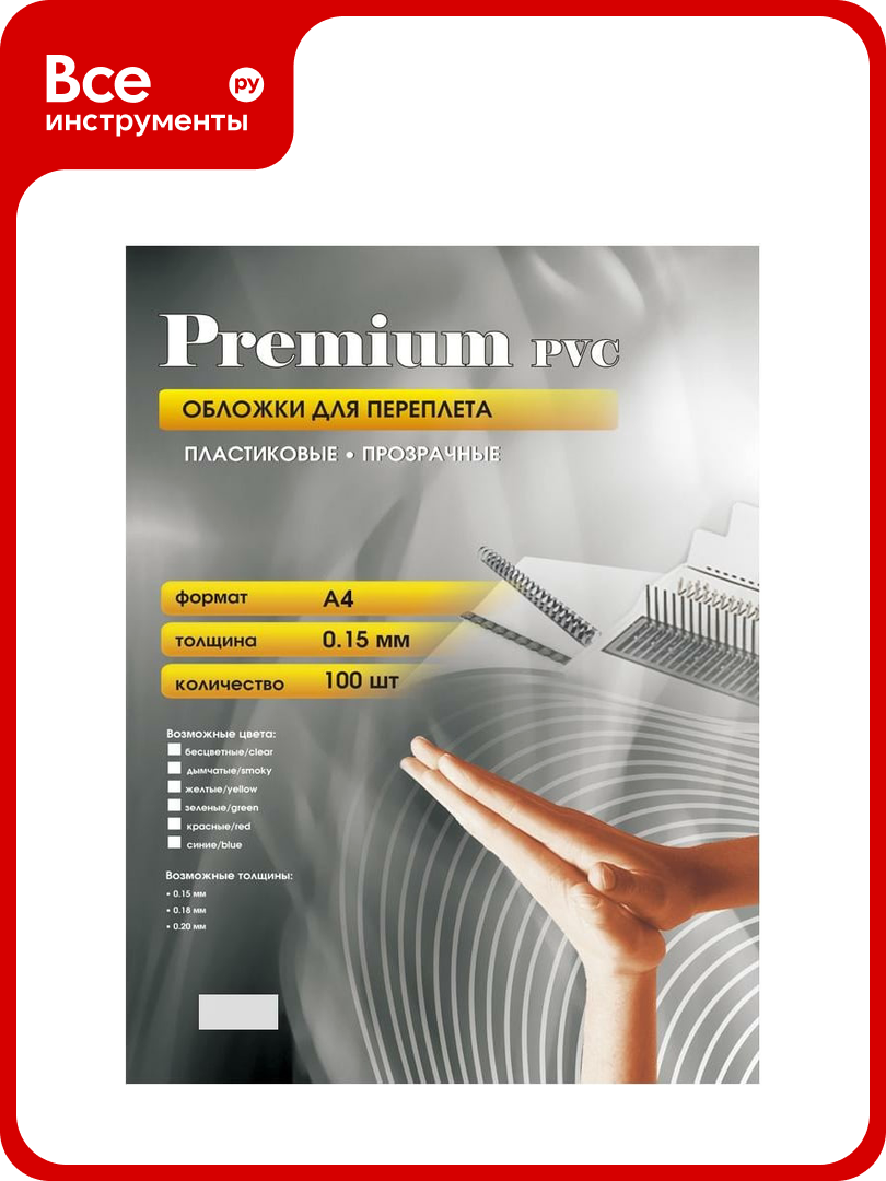 Пластиковые прозрачные обложки для переплёта Office Kit А4 0.15 мм упаковка 100 шт, для переплёта office kit а4 0