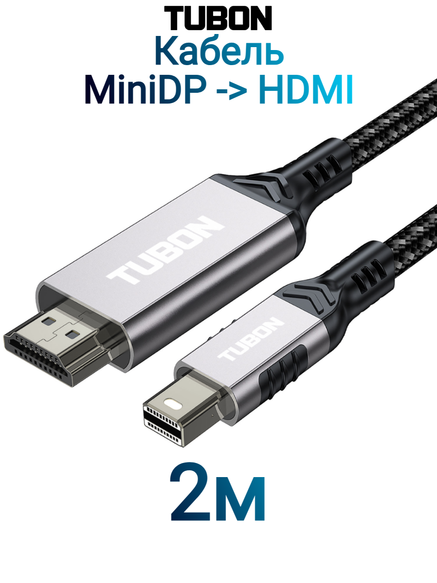 Кабель переходник TUBON MiniDP / Mini Display Port - HDMI 4K MDPH01 2м