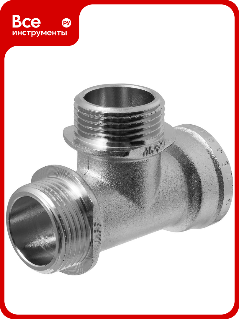 Тройник, MPF, MPF 3/4" в/н/н с ограничителем ИС.072635, высококачественной латуни с