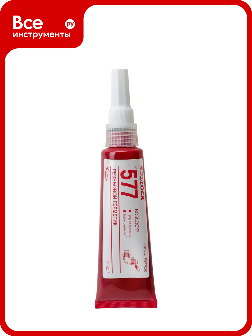 Резьбовой герметик ROSLOCK 577 (средней прочности; 50 гр) R577050