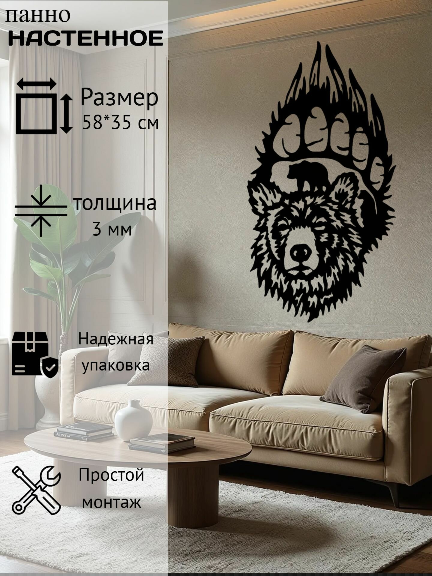 Панно "Медведь с лапой" лхдф 58х35 см, анималистическое, черное