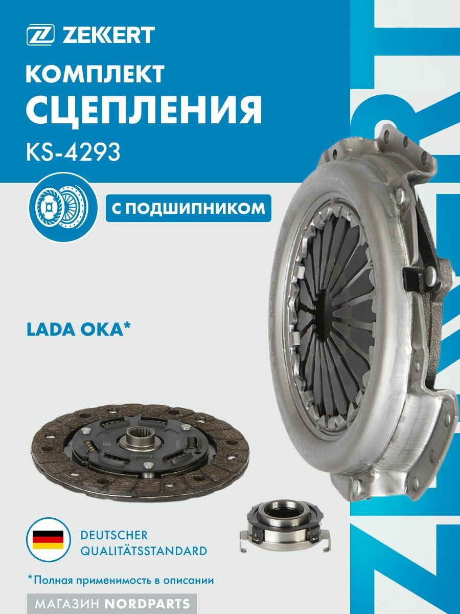 Комплект сцепления с подшипником Lada Oka OEM 11111601085, 11111601130