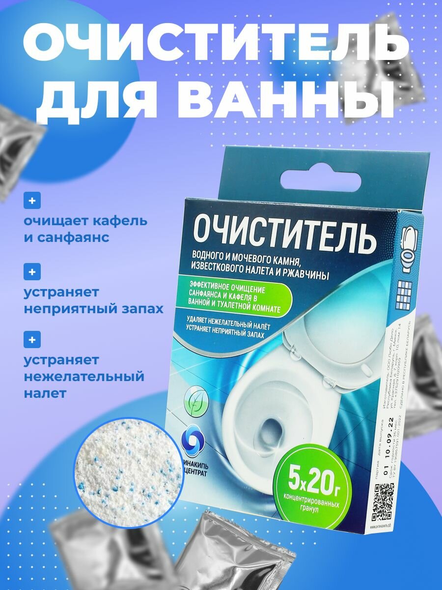 Средство для чистки унитаза / для удаления водного и молочного камня, известковых отложений и ржавчины