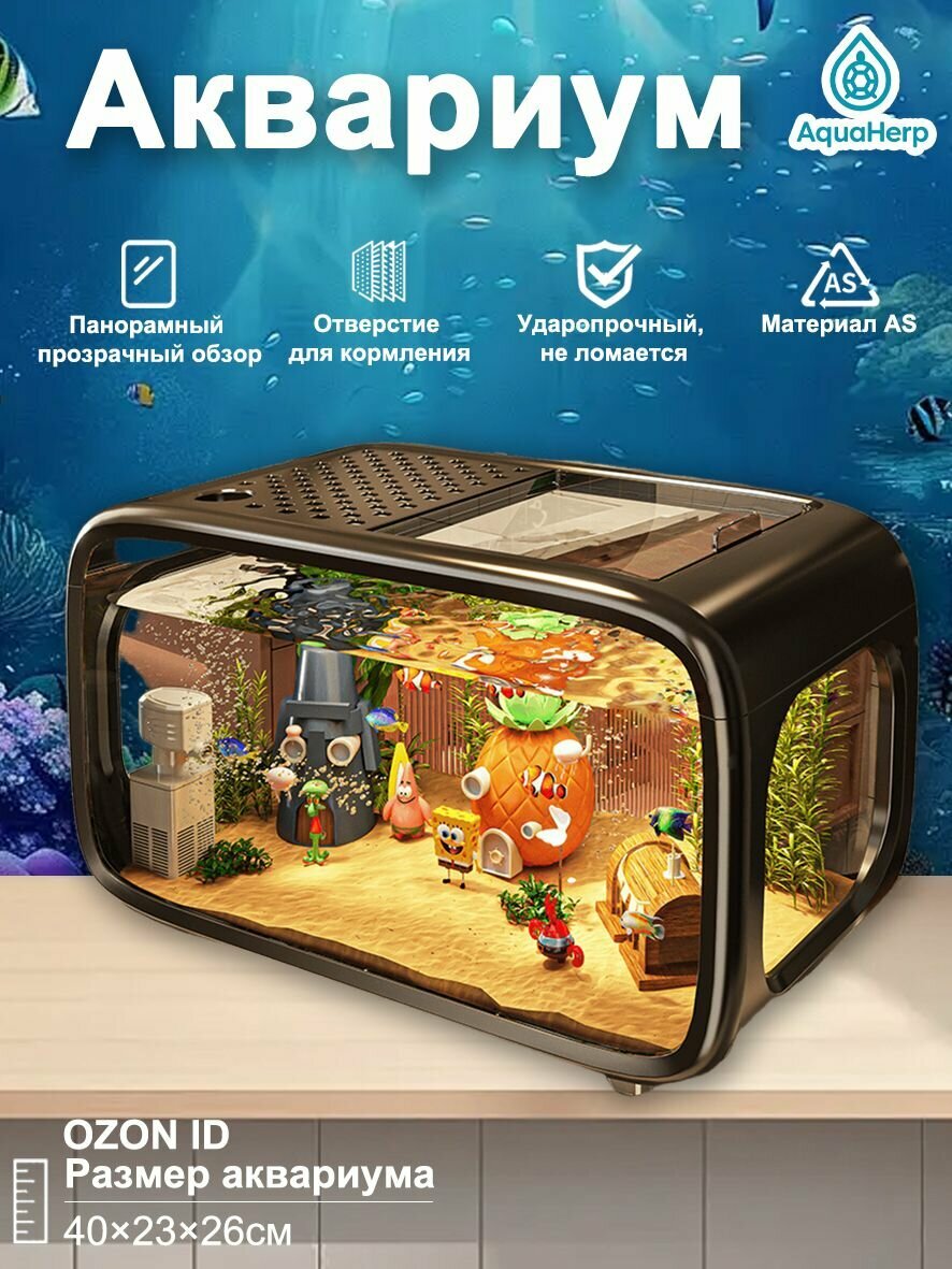 Аквариум для рыбок и черепахи с фильтром, мостиком и декором, комплект 40*23*26 см, объём 25 л