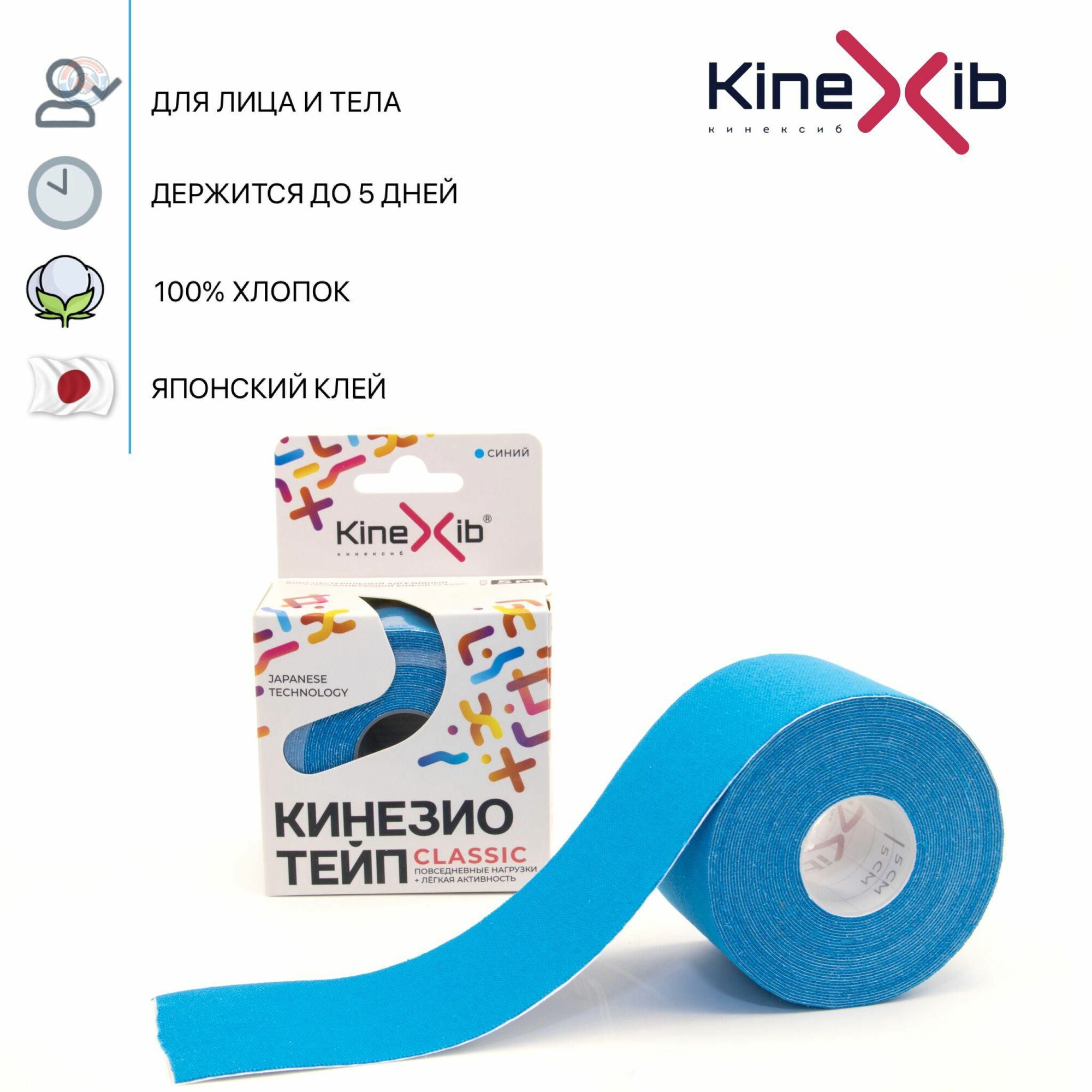 Кинезио тейп Kinexib Classic для спорта, восстановления и коррекции фигуры гипоаллергенный хлопковый тейп с японским клеем