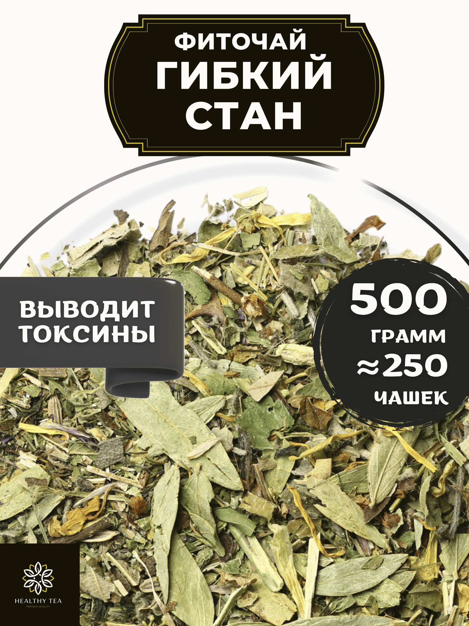 Фиточай с мятой Гибкий стан от Полезный чай / HEALTHY TEA, 500 г