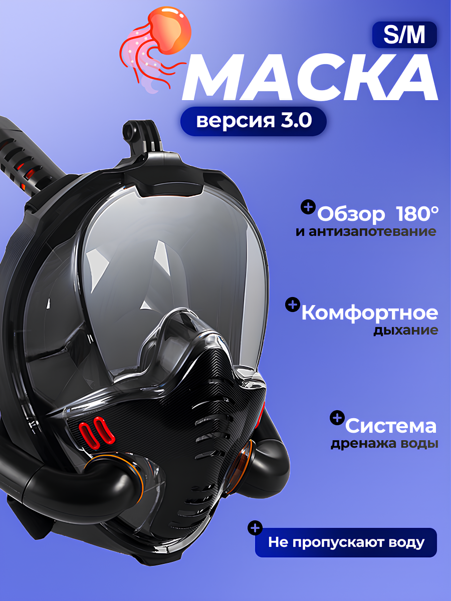 Маска для плавания и снорклинга две трубки