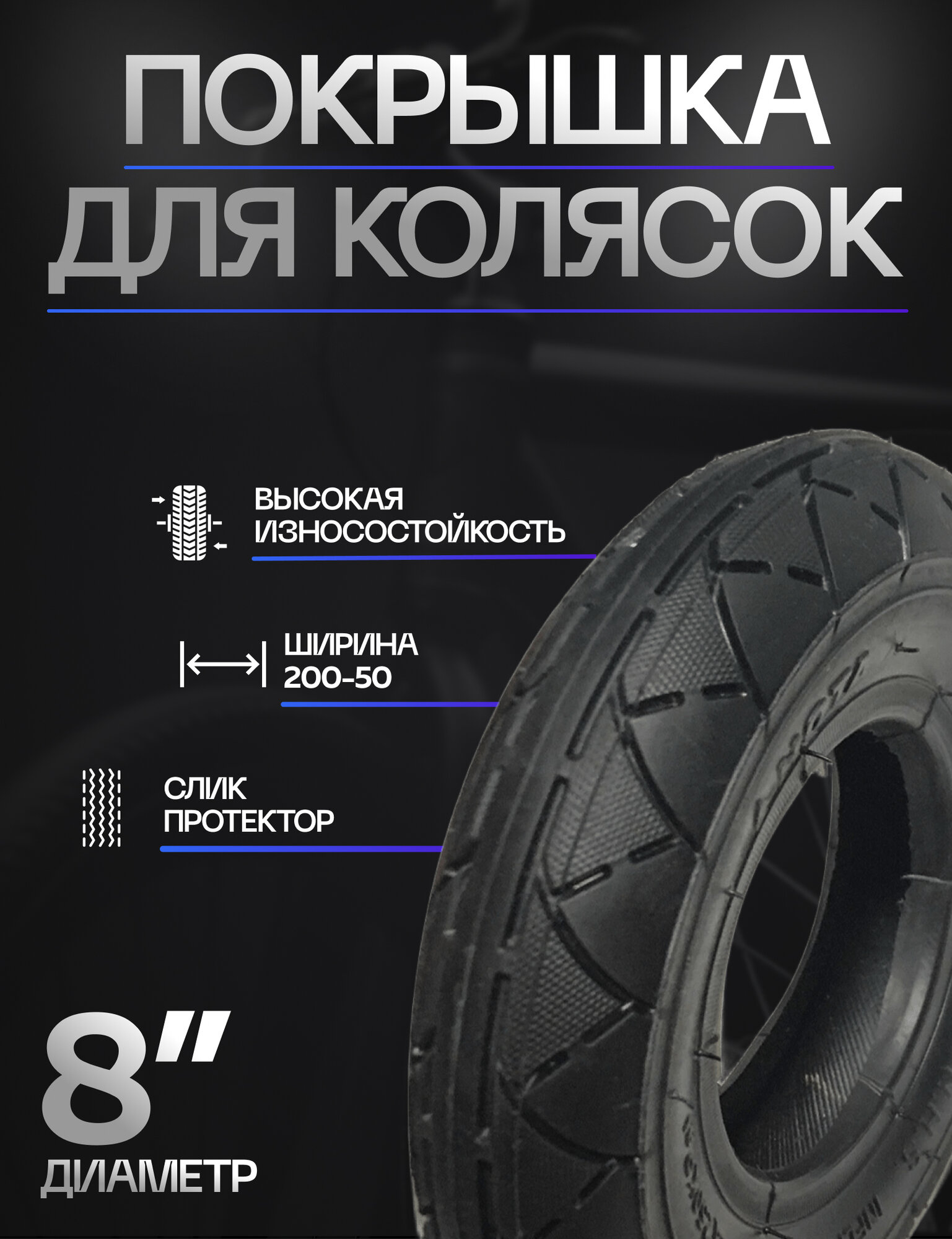 Покрышка 8 (200-50) Hota A-1068, гладкая, стальной корд, черная