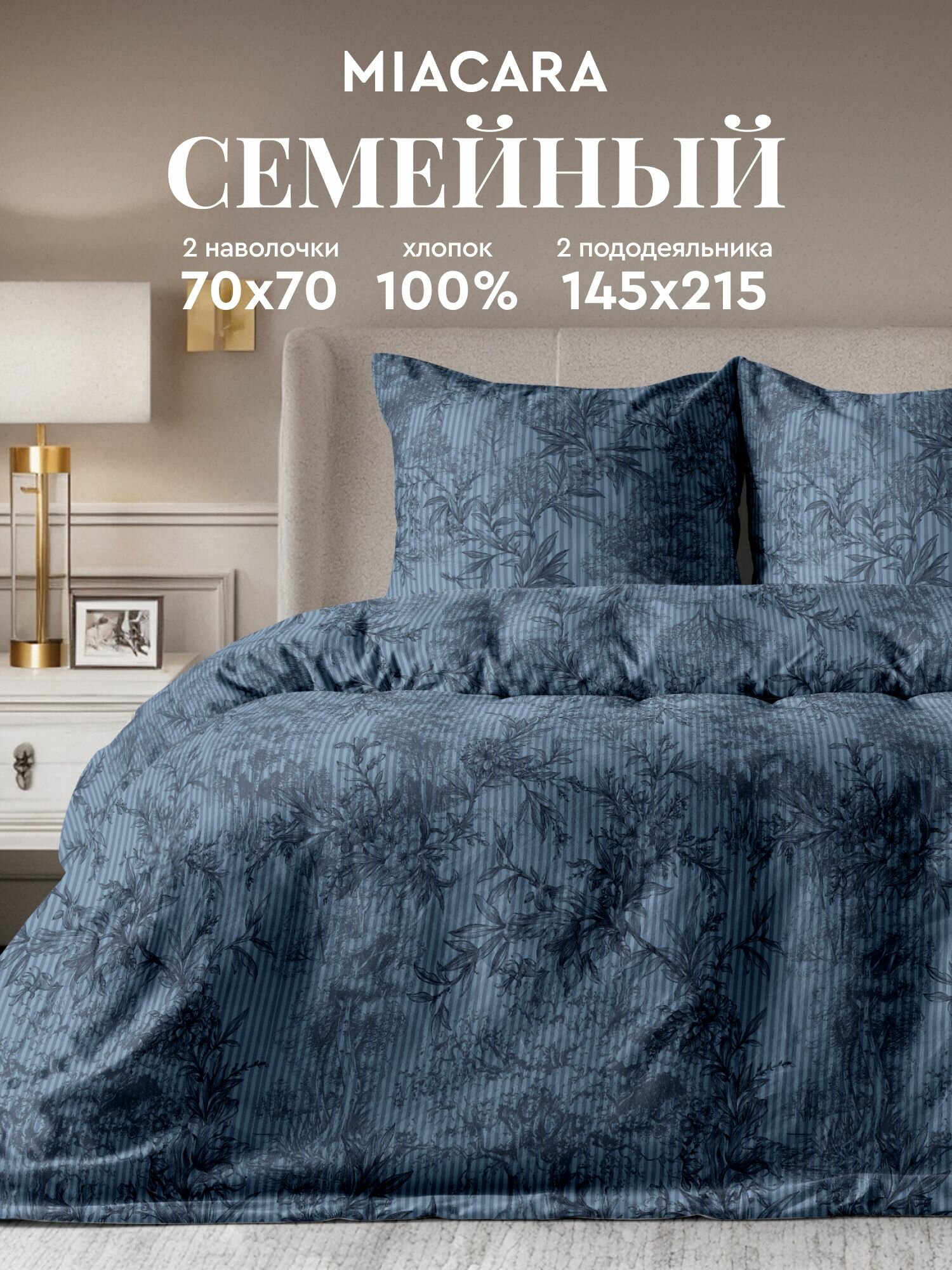 Mia Cara Комплект постельного белья, Сатин, Семейный, с двумя 2 пододеяльниками 145х215, нав. 70х70, Medici