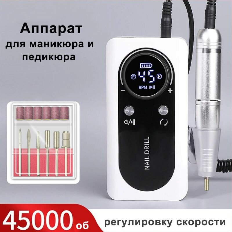 Аппарат для маникюра и педикюра w3Sw1L