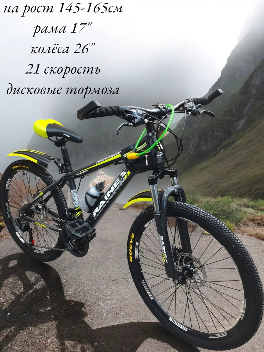 Велосипед скоростной подростковый 26 дюймов