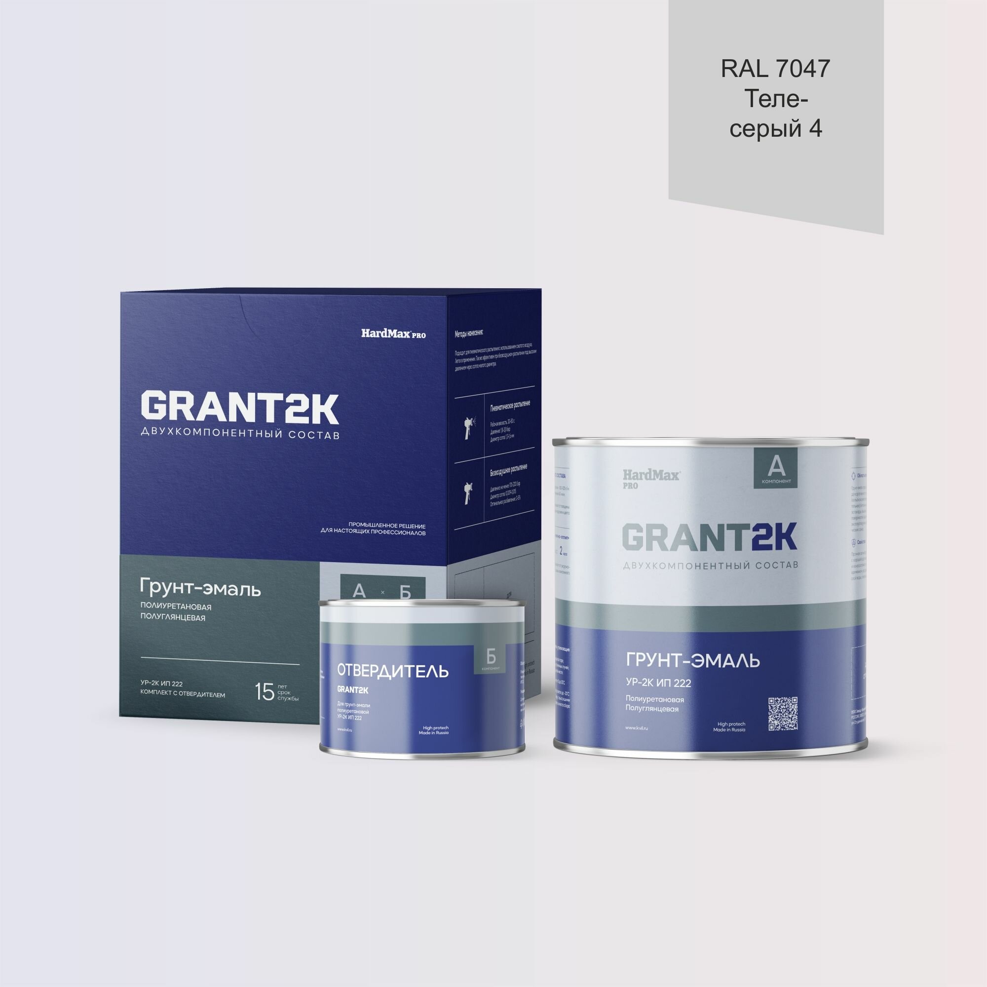 Грунт-эмаль УР-2К ИП 222 GRANT 2К / Грант 2К HardMax PRO RAL 7047 Теле-серый-4 п/гл (комплект 2,19 кг)