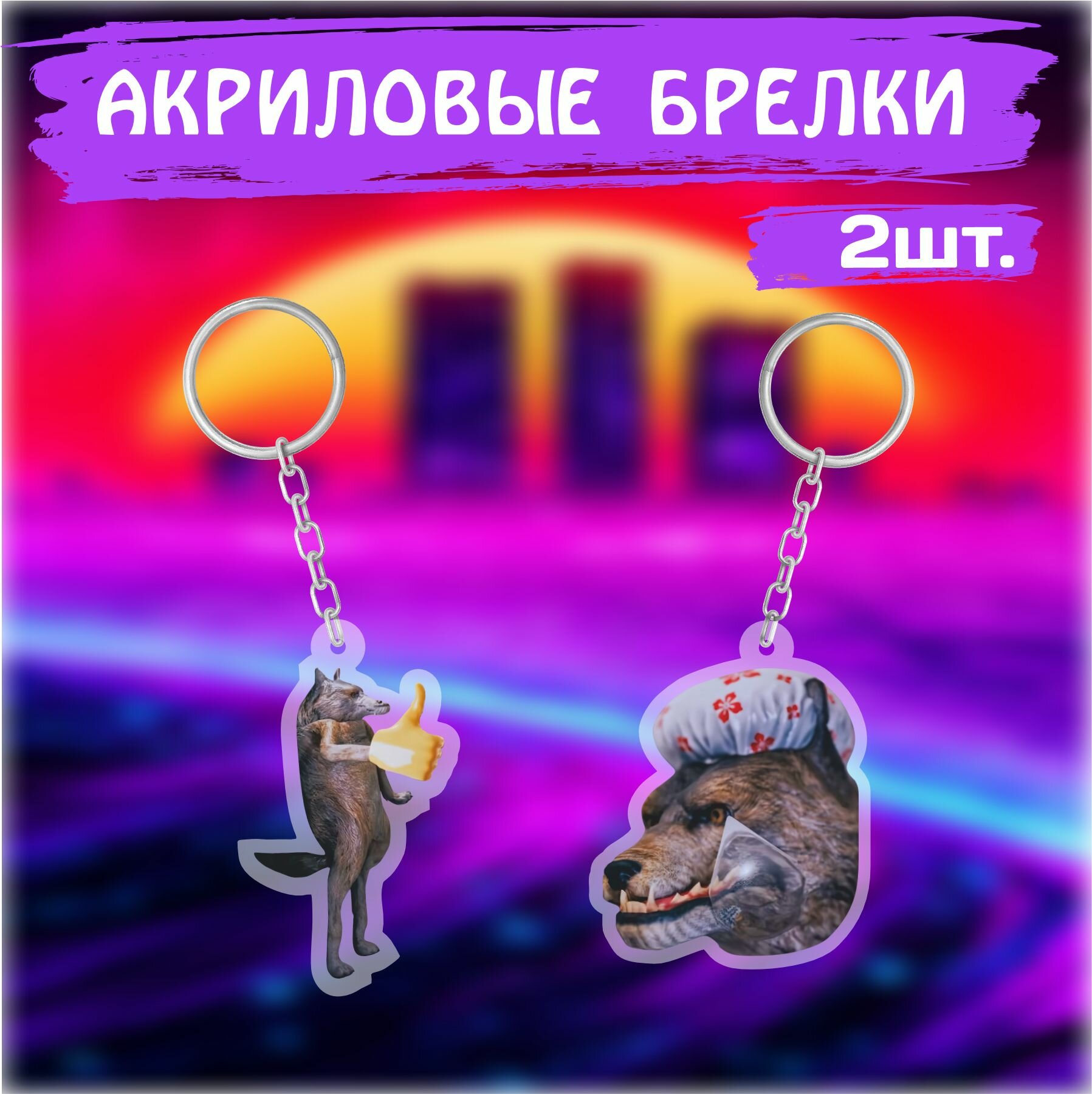 Брелок